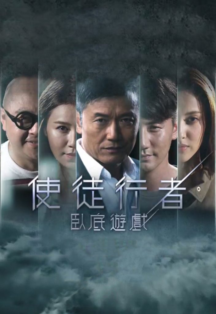 Line Walker: The Hunting Game - 使徒行者 臥底遊戲 | Watch online and download ...