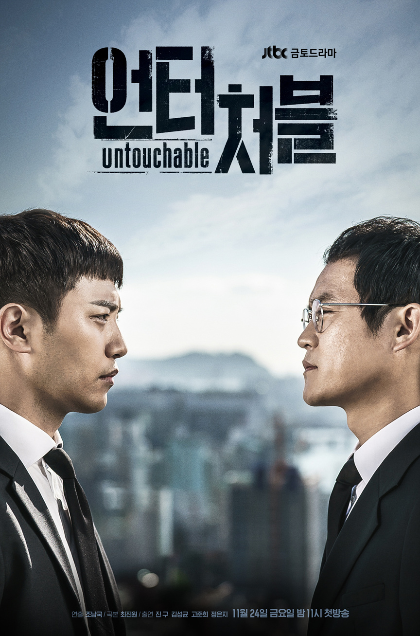 Untouchable (English subtitles) - 언터처블 | Watch online and download free ...
