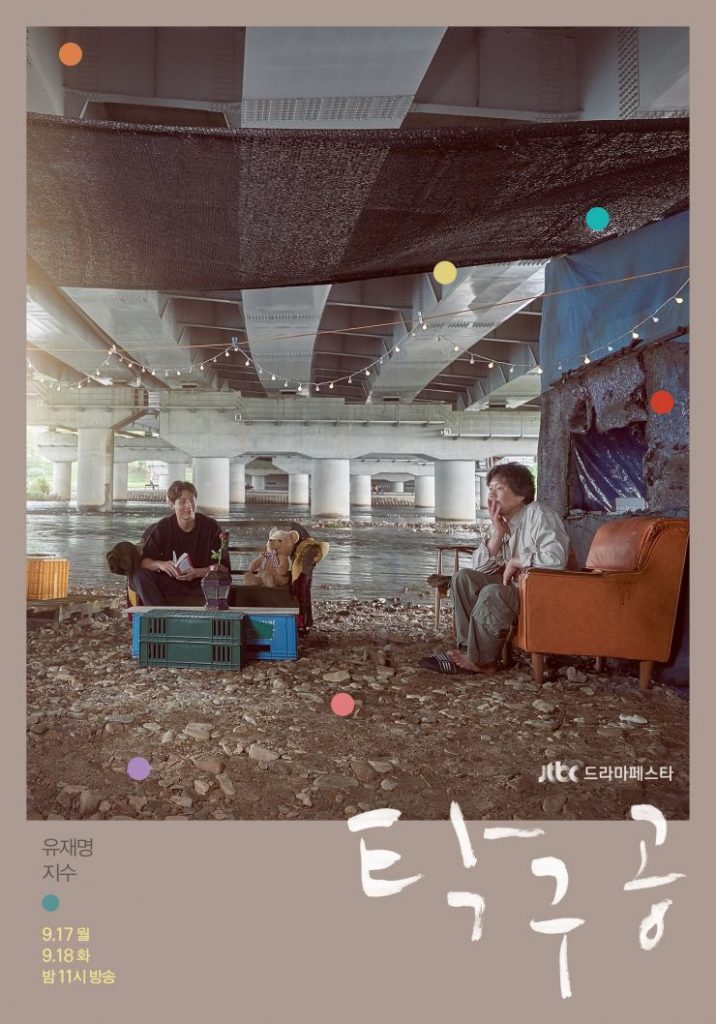 Ping Pong Ball (English subtitles) - 탁구공 | Watch online and download ...