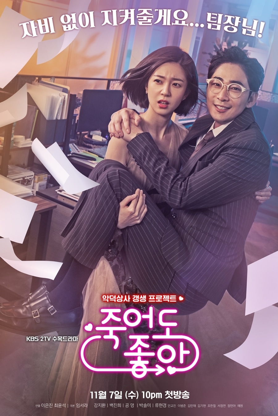Feel Good To Die (English subtitles) - 죽어도 좋아 | Watch online and ...