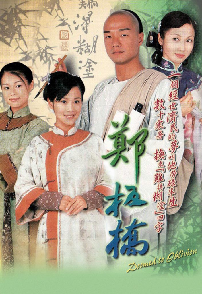 Doomed to Oblivion - 鄭板橋 | Watch online and download free HK Drama, TVB ...