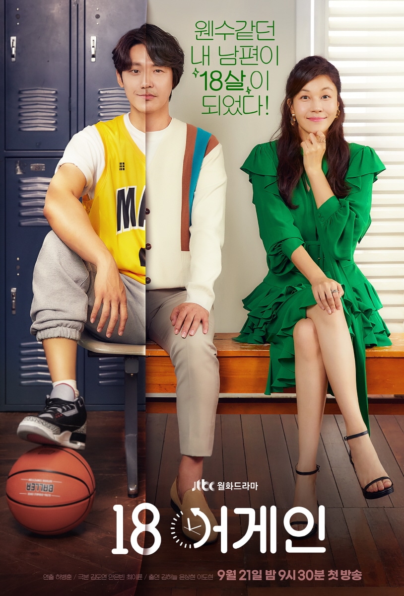 Eighteen Again - 18 어게인 (English subtitles) | Watch online and download ...