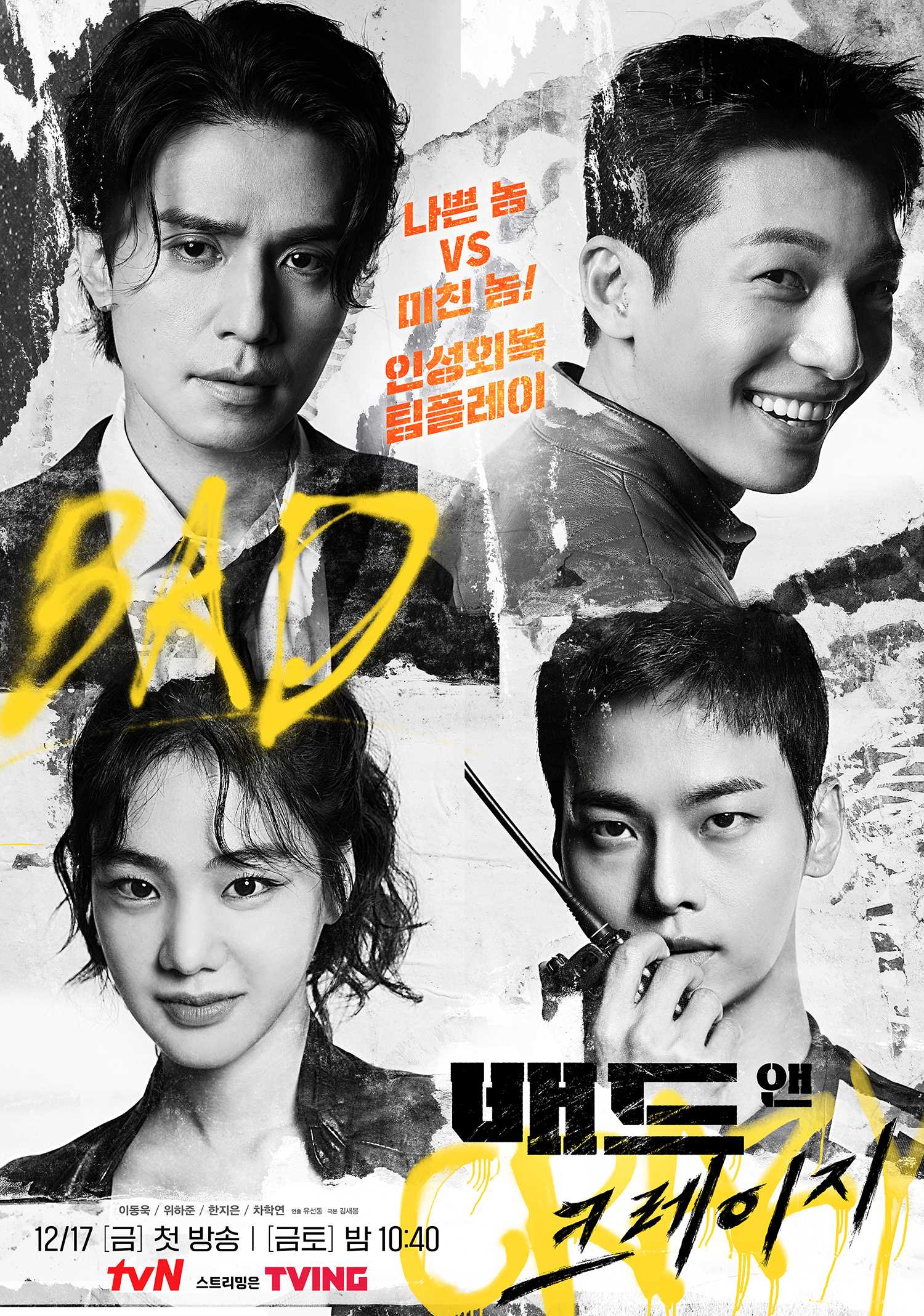 Bad and Crazy - 배드 앤 크레이지 (English subtitles) | Watch online and ...