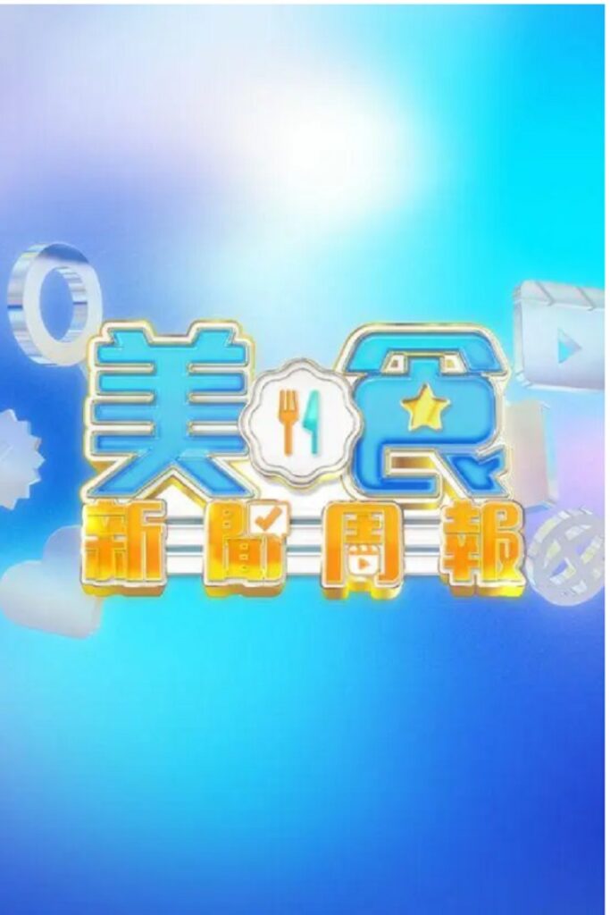 Sermon By Siren Sr2 - Ben Sir研究院 - Episode 11 | Watch online and download free HK Drama, TVB ...