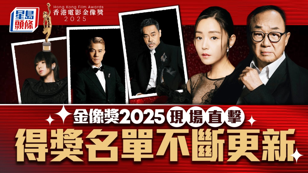 The 43rd Hong Kong Film Awards Presentation Ceremony - 第43屆香港電影金像奬 ...